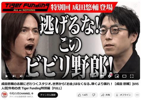 成田悠輔さんが令和の虎に登場 「希望金額はマイナス1億円」という異例の展開に！？ ｜ ガジェット通信 Getnews
