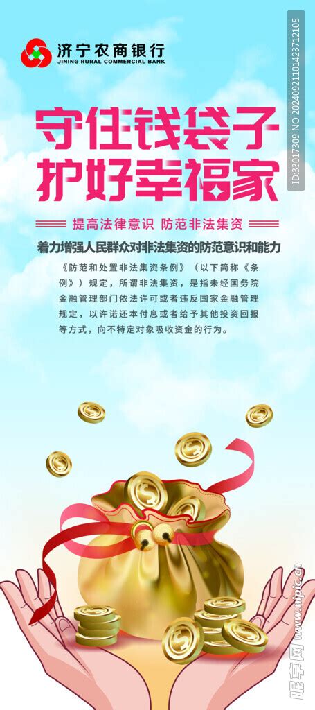 守好钱袋子设计图 广告设计 广告设计 设计图库 昵图网