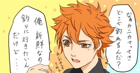 ハイキュー ツッコミ不在の恐怖 もみじのイラスト Pixiv