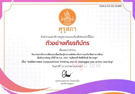 ด่วน ลงทะเบียนรับชมย้อนหลังเสวนาวิชาการ เนื่องในงานวันครู ครั้งที่ 68 พ ศ 2567 ครั้งที่ 3