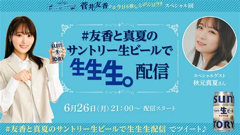秋元真夏 卒アルラジオ On Twitter 卒アルラジオ も応援にきました。でも何も出来ることはありません。ただ今夜も 秋元真夏