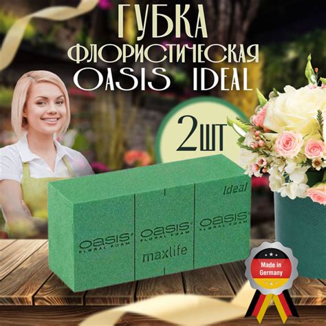 Oasis Ideal Губка Оазис Идеал флористическая пена кирпич, 2 шт ...