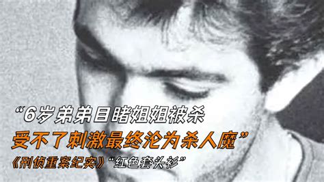 6岁弟弟目睹姐姐被杀，受不了刺激终沦为杀人魔《刑侦重案纪实》 Youtube