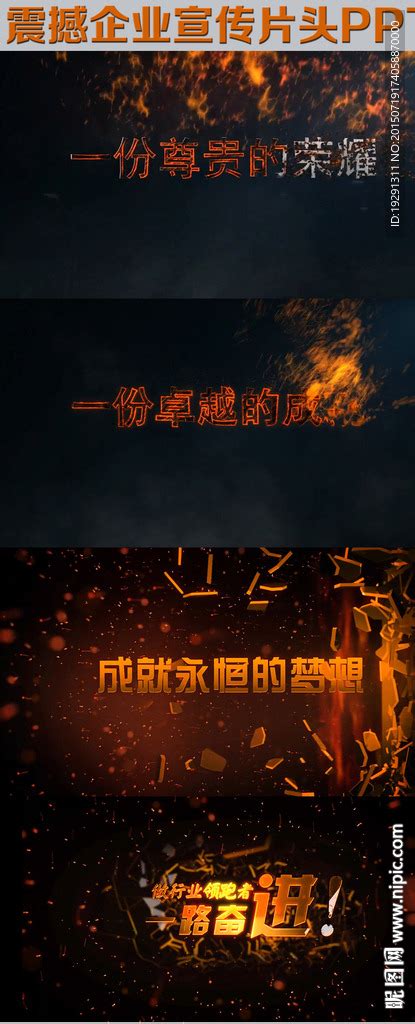 震撼企业宣传片头ppt商务科技ppt多媒体图库昵图网