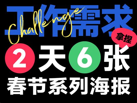 春节系列海报最强摸鱼王东奇 站酷zcool