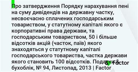 Про затвердження Порядку нарахування пені на суму дивідендів на державну частку несвоєчасно