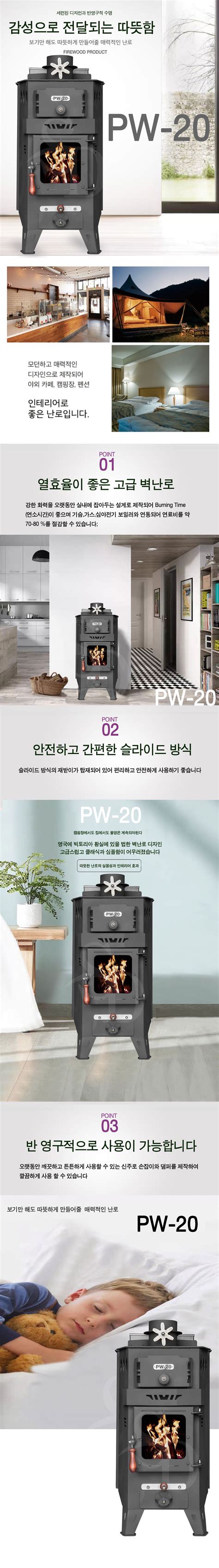 파이어 우드 PW 20 화목난로 펠렛난로 시대상사 부평시대상사 주 시대상사
