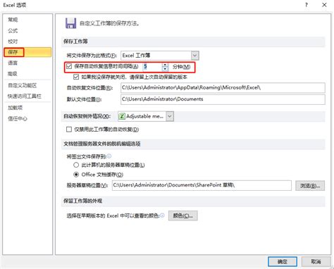 Excel自动保存excel保存快捷键 菜鸟学院