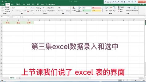 第三集excel数据录入和选中 高清1080p在线观看平台 腾讯视频