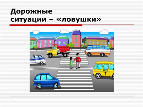 Дорожные ловушки картинки - 67 фото