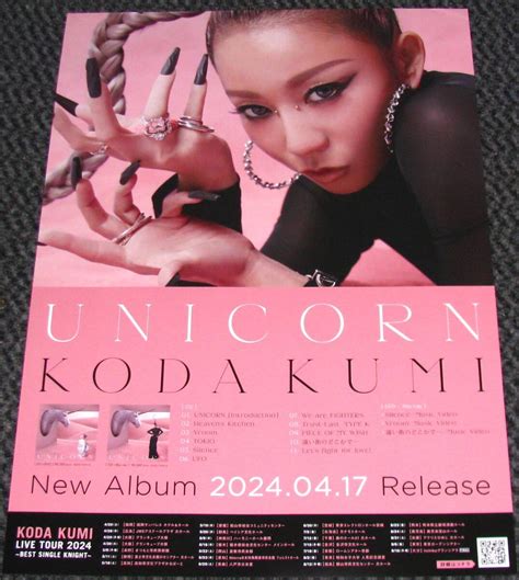 Yahooオークション 倖田來未 Unicorn 告知ポスター