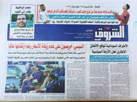 تصريحات الرئيس السيسي وأخبار المونديال تتصدّر عدد الشروق اليوم الوطن