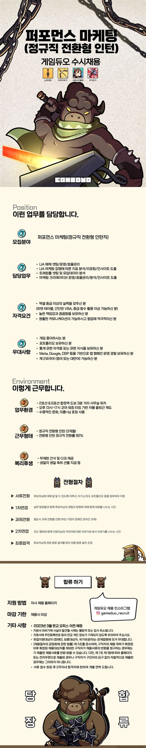 게임듀오 채용공고 퍼포먼스 마케터인턴 2022년 채용