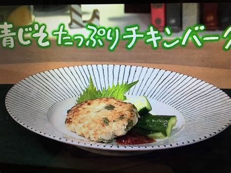 【nhkきょうの料理】青じそたっぷりチキンバーグ・豚なす青じそ レシピ Wisdom Of Life