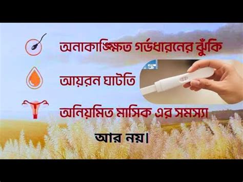 ফেমিকন পিল খাওয়ার সঠিক নিয়ম জানেন তো Femicon Pill Khele Ki Mota Hoy