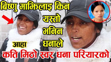 ठ्याक्कै बिस्नु माझीको जस्तै स्वर भएकी धना परियार यसरी जलेकि थिइन Dhana