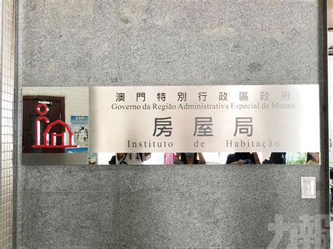 新經屋法今起正式生效 改為計分排序 個人申請升至23歲 澳門力報官網