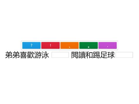 頓號 Complete The Sentence