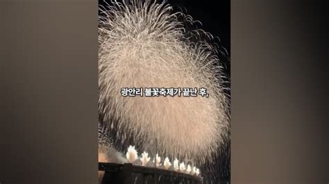 불꽃놀이가 끝나고 등장하는 의문의 사람들 네이버 Tv