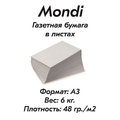 Газетная бумага в листах А3 (297мм х 420мм), 6 кг., плотность 48 г/м2 ...