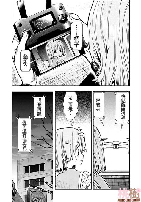 第70话 学园孤岛 包子漫画
