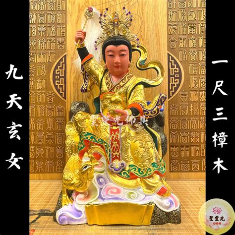 【聖靈光佛具】1尺3 九天玄女 九天玄姆 手工水鑽帽 樟木手工雕刻 按金上色 植髮 台北實體店面 蝦皮購物