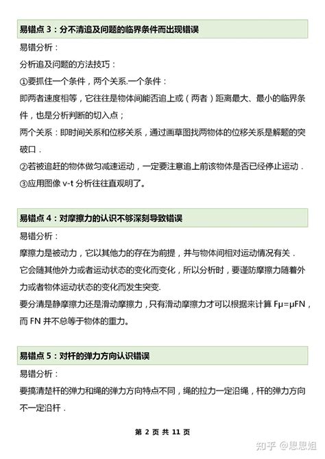 高中物理力学专题！易混易错知识点归纳 知乎
