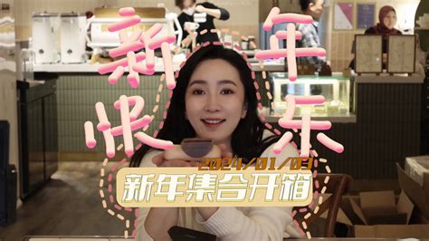 箱是去年拆的，视频是新年发的，祝大家新年快乐，新的一年可以有拆不完的快递哈哈哈（我爱拆快递） Sofia和lumos Sofia和lumos