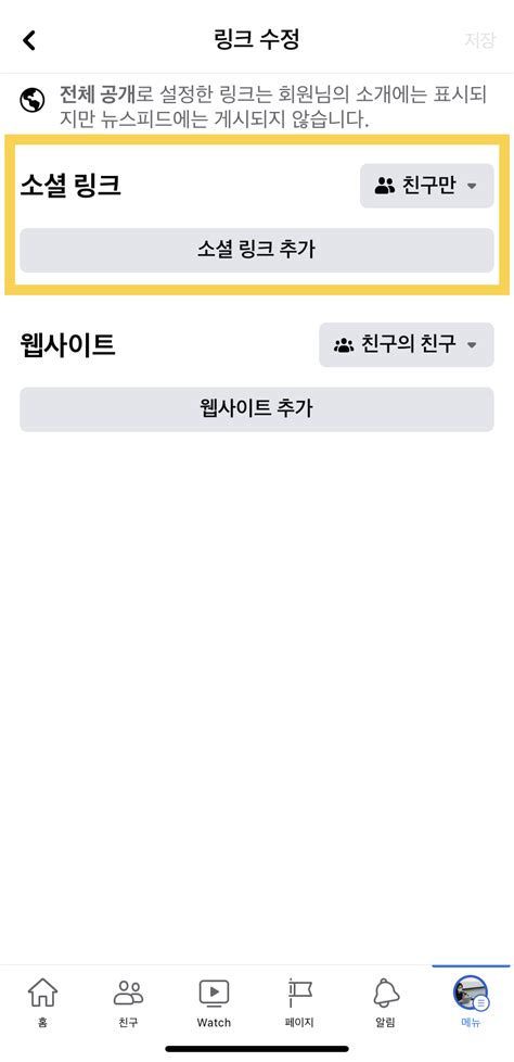 페이스북 프로필에 소셜 링크 넣는 방법