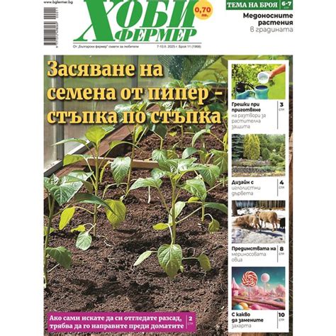 Искате сами да си отгледате разсад за пипер Как научете от в Хоби фермер Български Фермер