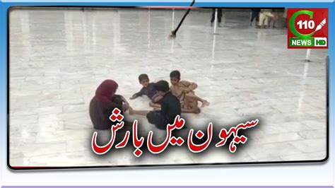 Sehwan Me Barish C110news Hd Reported By Majid Ali Qureshi Youtube