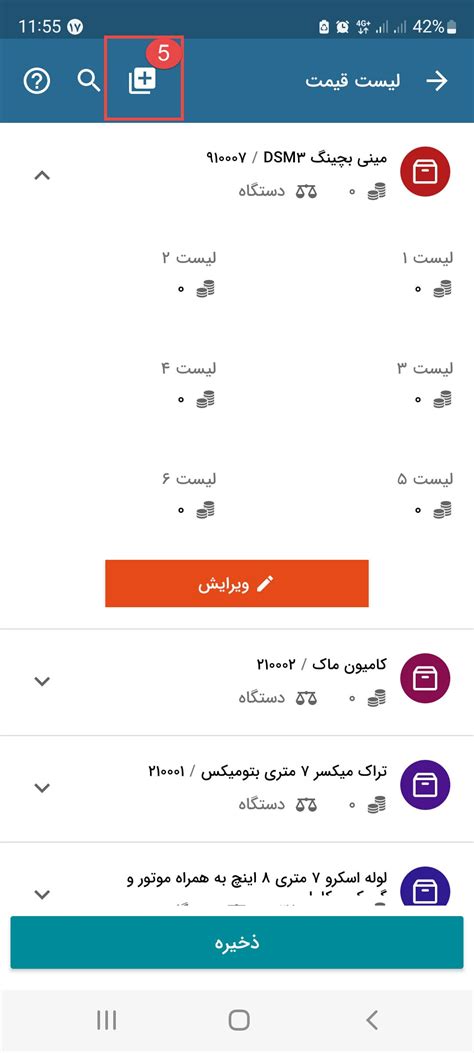 فاکتور فروشگاهی قیاس شاپ آنلاین طریقه تغییر قیمت ها از فرم لیست