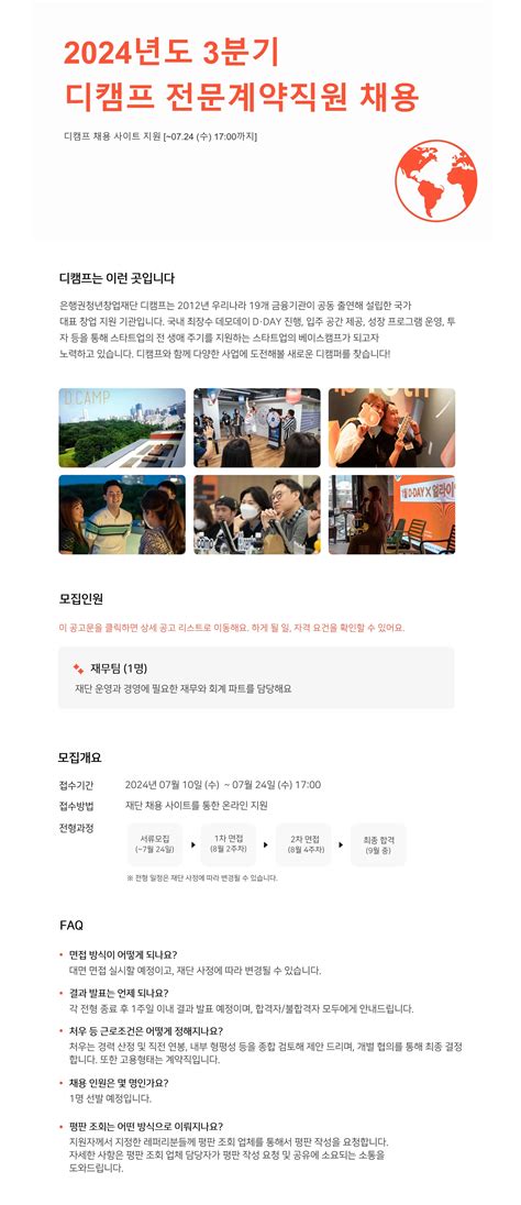 은행권청년창업재단 채용공고 2024년 3분기 디캠프 전문계약직 채용 2024년 채용