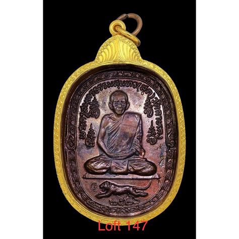 เหรียญเสือเผ่น หลวงพ่อสุด วัดกาหลง จ สมุทรสาคร ปี 2521 หางงอนิยม Shopee Thailand