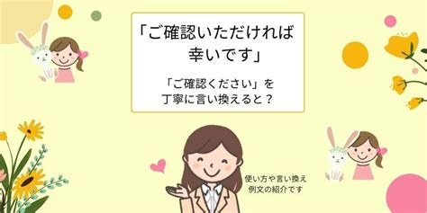 「ご確認いただければ幸いです」とは？ビジネスでの使い方や言い換えについて紹介 えりのビジネスコミニュケーションブログ「えり♡コミ」