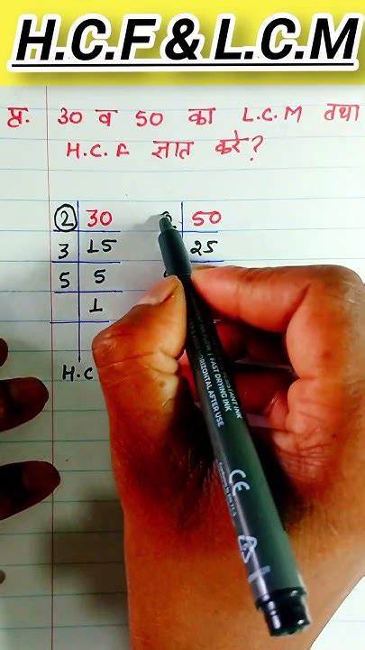 Lcm और Hcf निकालना सीखे Lcm And Hcf Lcm Aur Hcf Asa Masa Lcm Hcf