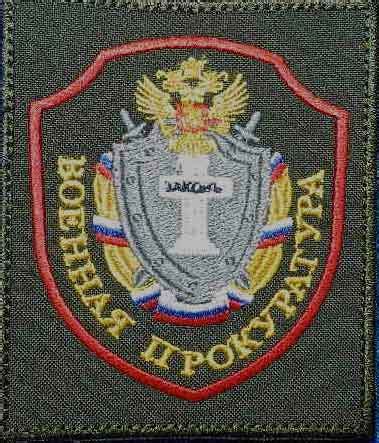 Купи Шеврон военная прокуратура =Реально недорого+нереально качественно ...