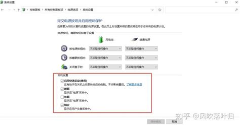 关于windows 快速启动是否开启 知乎