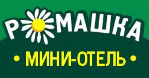 Отель в Муроме | Гостиница в Муроме | Отель Ромашка | Мини-отель "Ромашка"