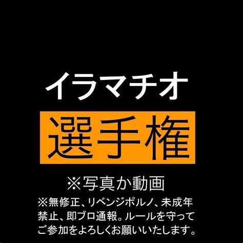 公式大人の大喜利館 on Twitter えずく女の子って興奮しますよね ガチ無修正未成年リベンジポ ノなどの投稿者は即