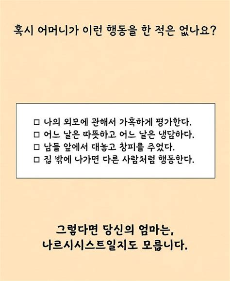 심리학자가 말한 딸에게 가장 위험한 엄마 유형 Best1 책방구