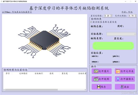 基于yolo11深度学习的半导体芯片缺陷检测系统【python源码pyqt5界面数据集训练代码】半导体芯片缺陷的数据集 Csdn博客