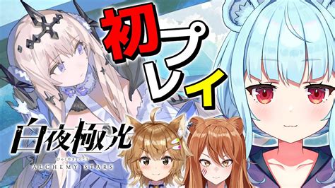 白夜極光】綺麗でカッコイイ世界だ！！【星めぐり学園ネ申乃ひかり】 Youtube