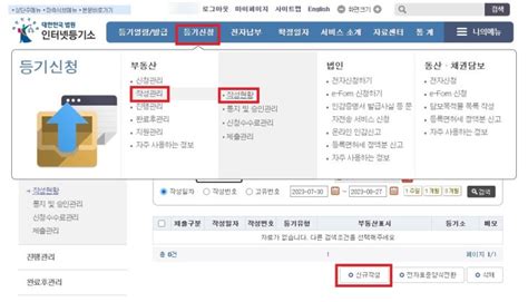 부동산 소유권이전등기 신청서 이폼 작성방법 네이버 블로그