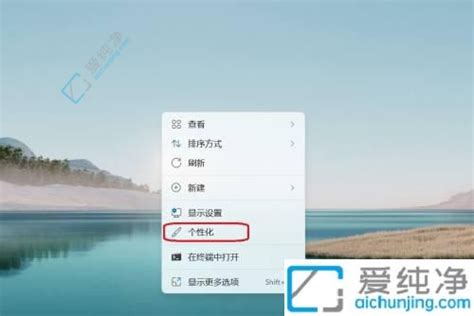Win11怎么更改壁纸 Win11桌面背景图片怎么设置 爱纯净