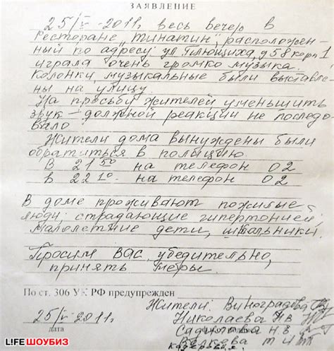 Пример Заявления В Полицию На Соседей Spisokchatter