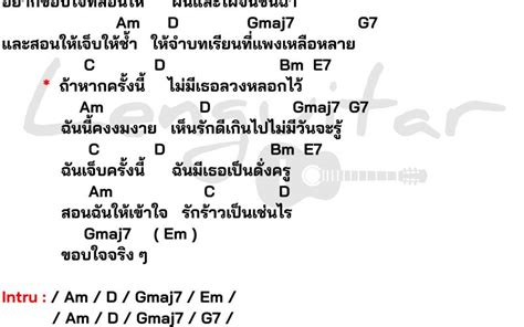 คอร์ดเพลง ขอบใจจริงๆ Archives เล่นกีต้าร์