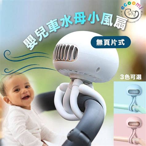 台灣現貨 八爪風扇 嬰兒車風扇 嬰兒風扇 Usb充電風扇 寶寶風扇 夾式風扇 嬰兒 寶寶 涼扇 母嬰用品 水母風扇 蝦皮購物