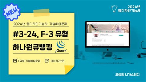 3 24 4 F 3 유형 하나원큐은행 제이쿼리 2편 탭바 팝업 Youtube