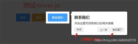 Driverjs，前端产品步骤引导库，在vue项目中安装和使用一、安装 二、在需要的页面引入并使用 一）基本使用 二） 掘金